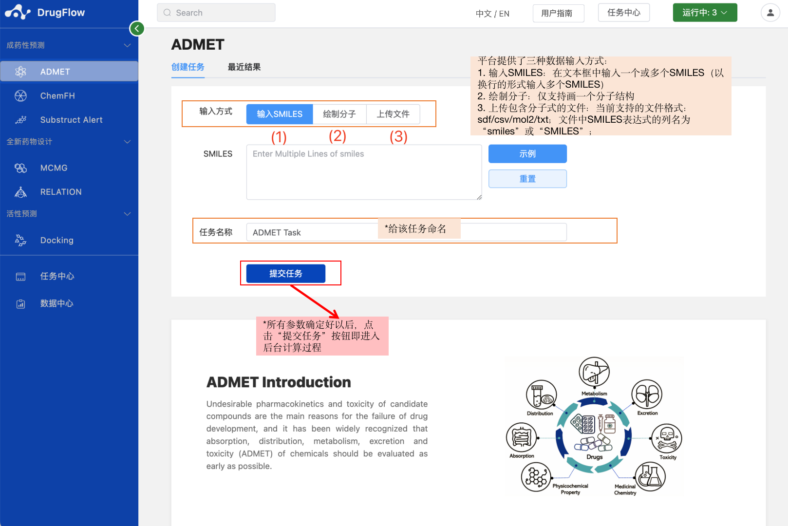 ADMET-性质预测 | DrugFlow Docs