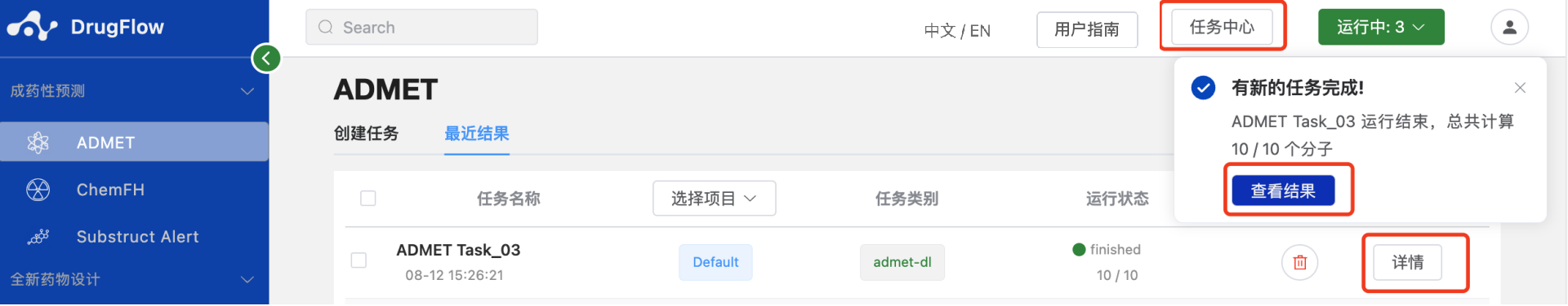 ADMET-性质预测 | DrugFlow Docs