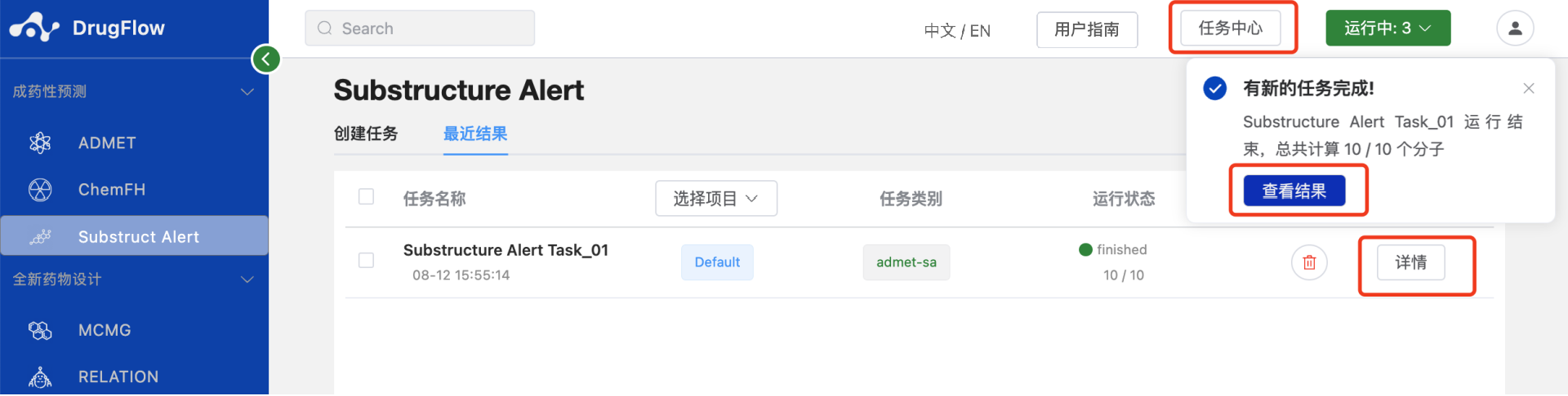 Structure Alert-子结构警告 | DrugFlow Docs