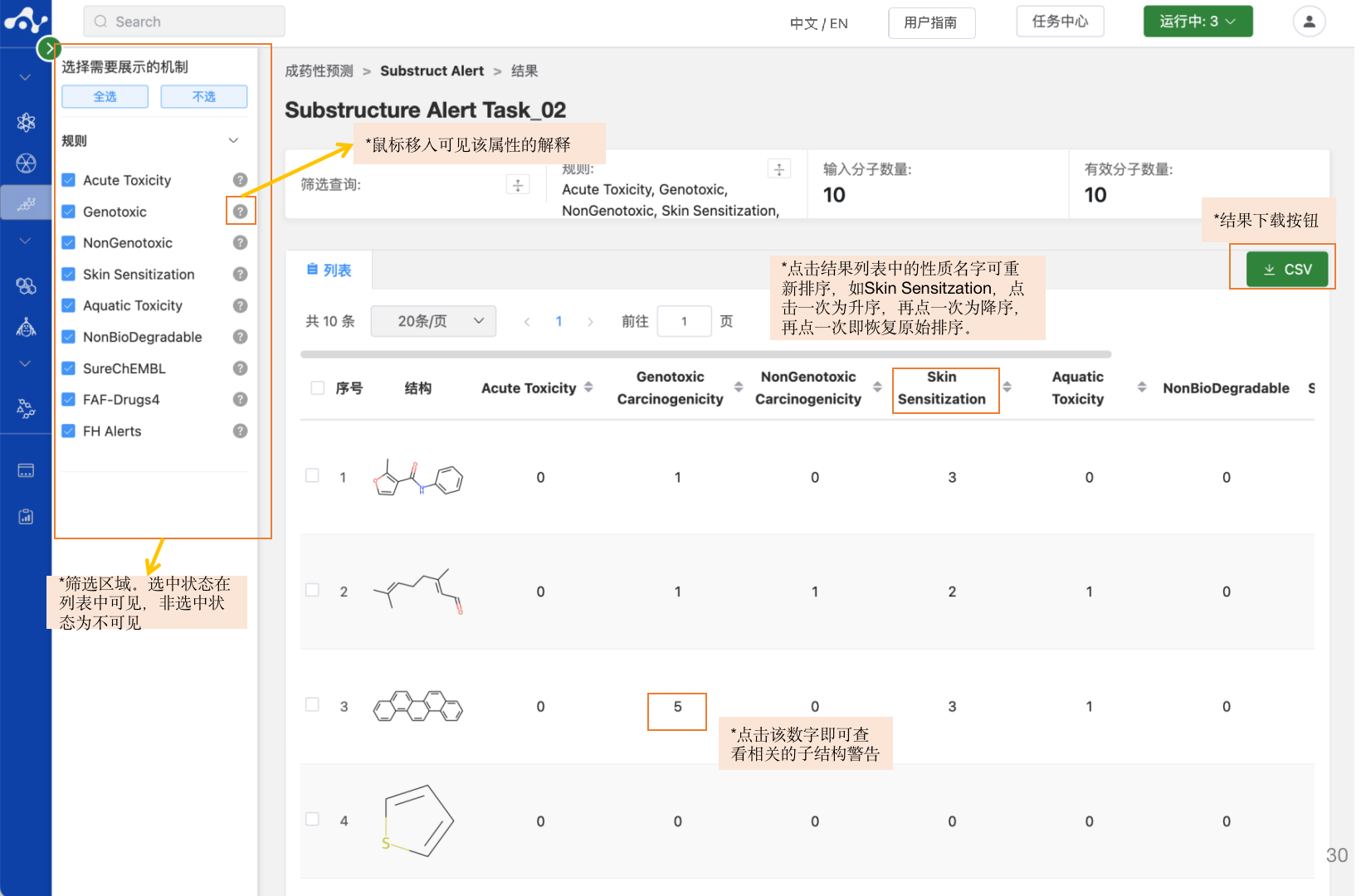 Structure Alert-子结构警告 | DrugFlow Docs